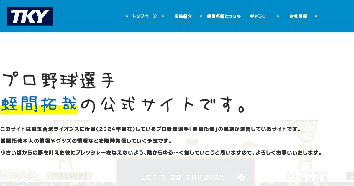 株式会社TKY（公式ホームページ）